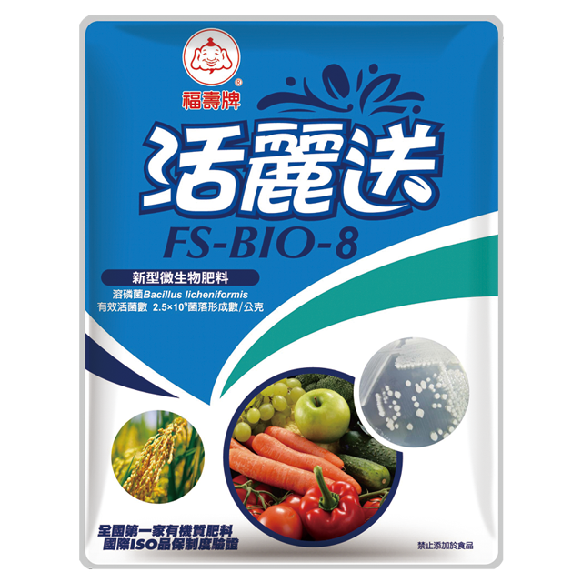 福壽牌活麗送FS-BIO-8 - 福壽實業